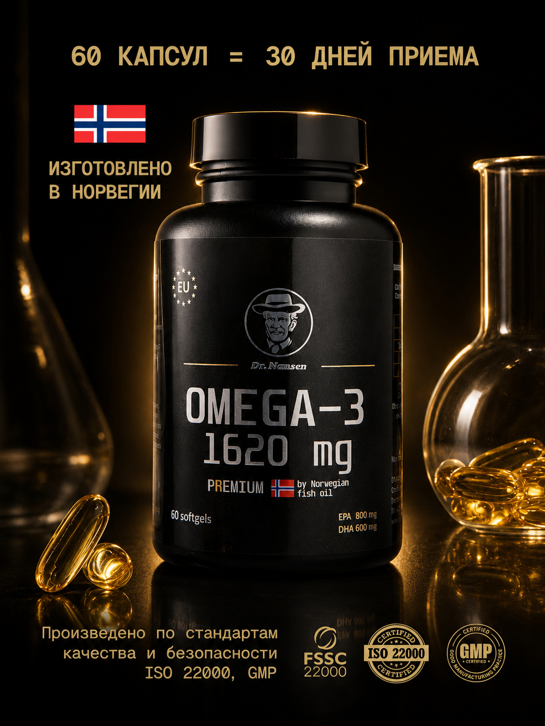 Омега 3 1620 мг 60 шт рыбий жир для взрослых в капсулах Omega-3