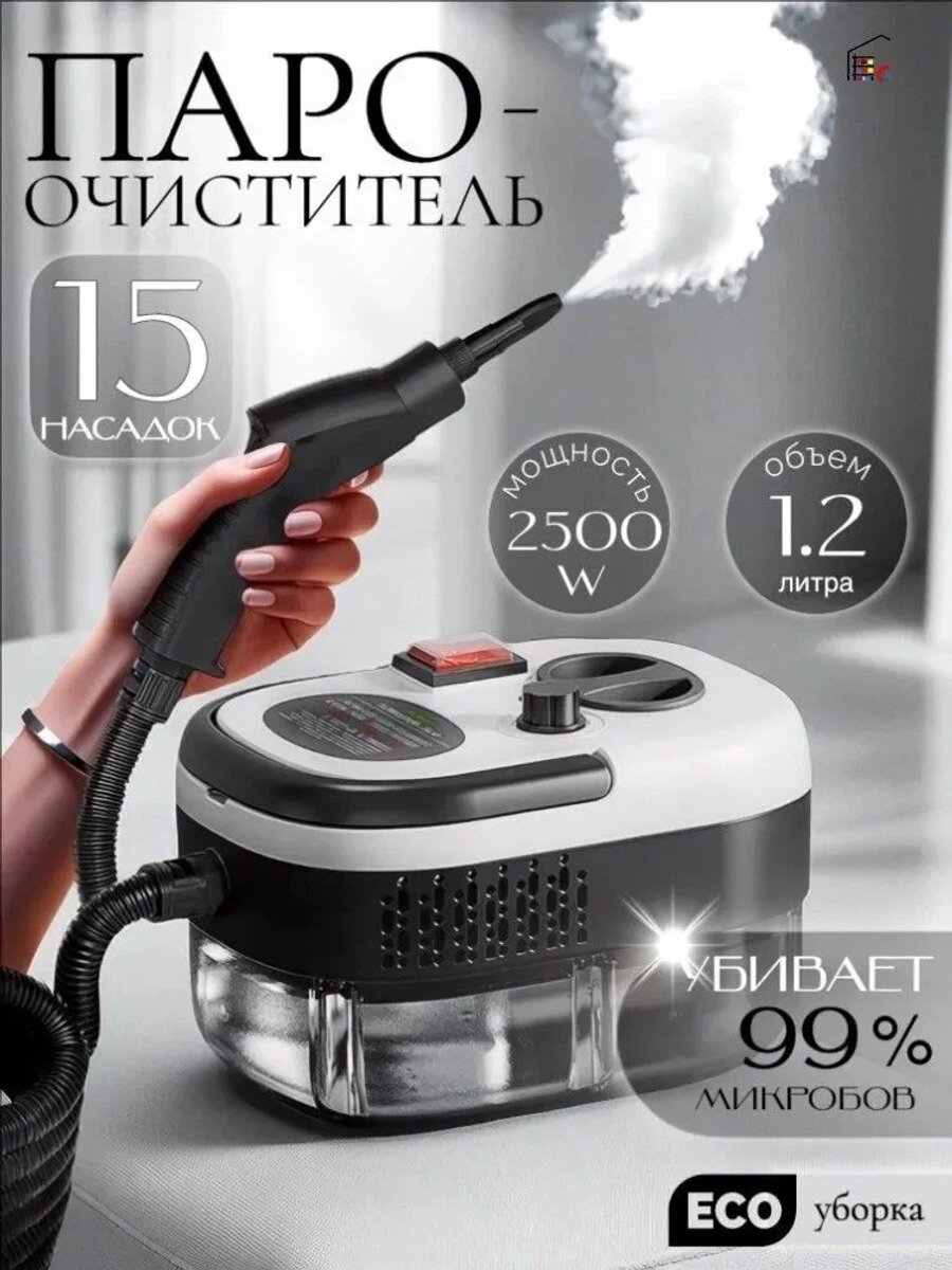 Пароочиститель 2500 Вт, 15 насадок, объем 1200 мл, давление 3 Бар