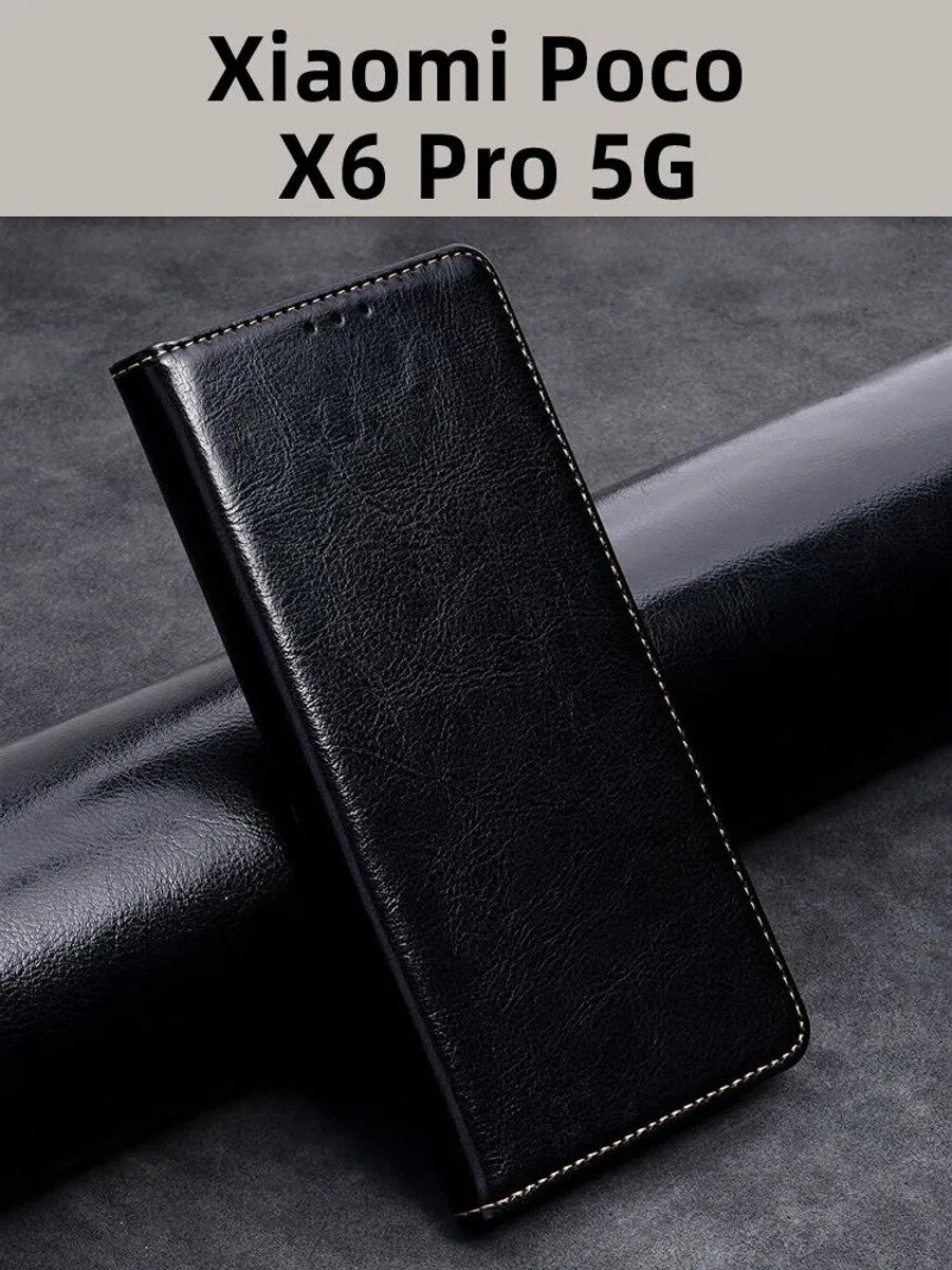 Чехол книжка case на Xiaomi Poco X6 Pro 5G / Поко Х6 Про 5G из высококачественной натуральной кожи.
