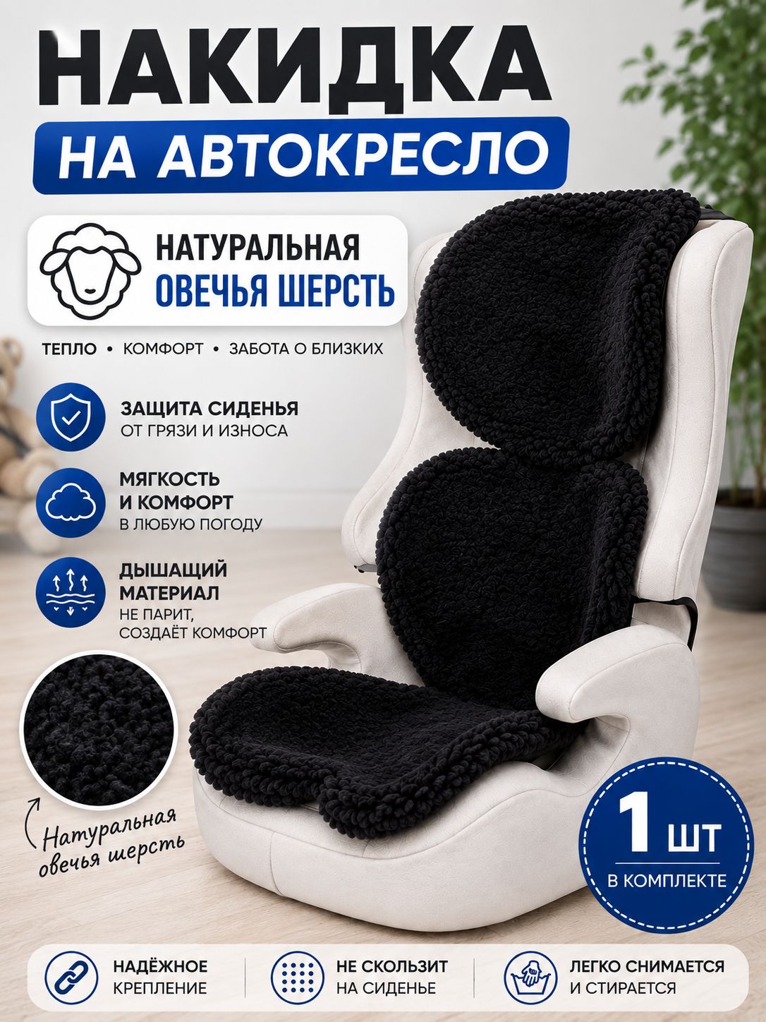 Меховая накидка на детское автокресло - автолюльку