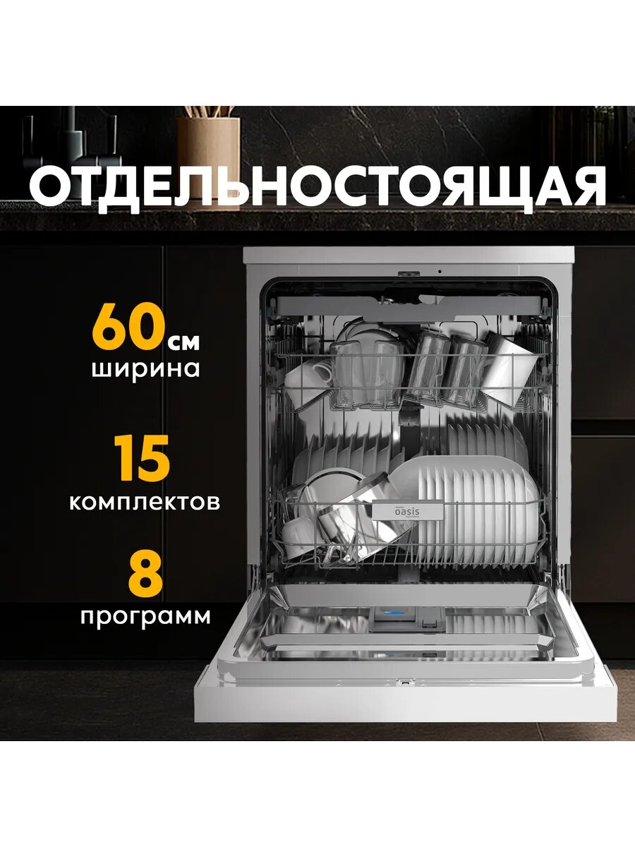 Посудомоечная машина OASIS PM-14S8