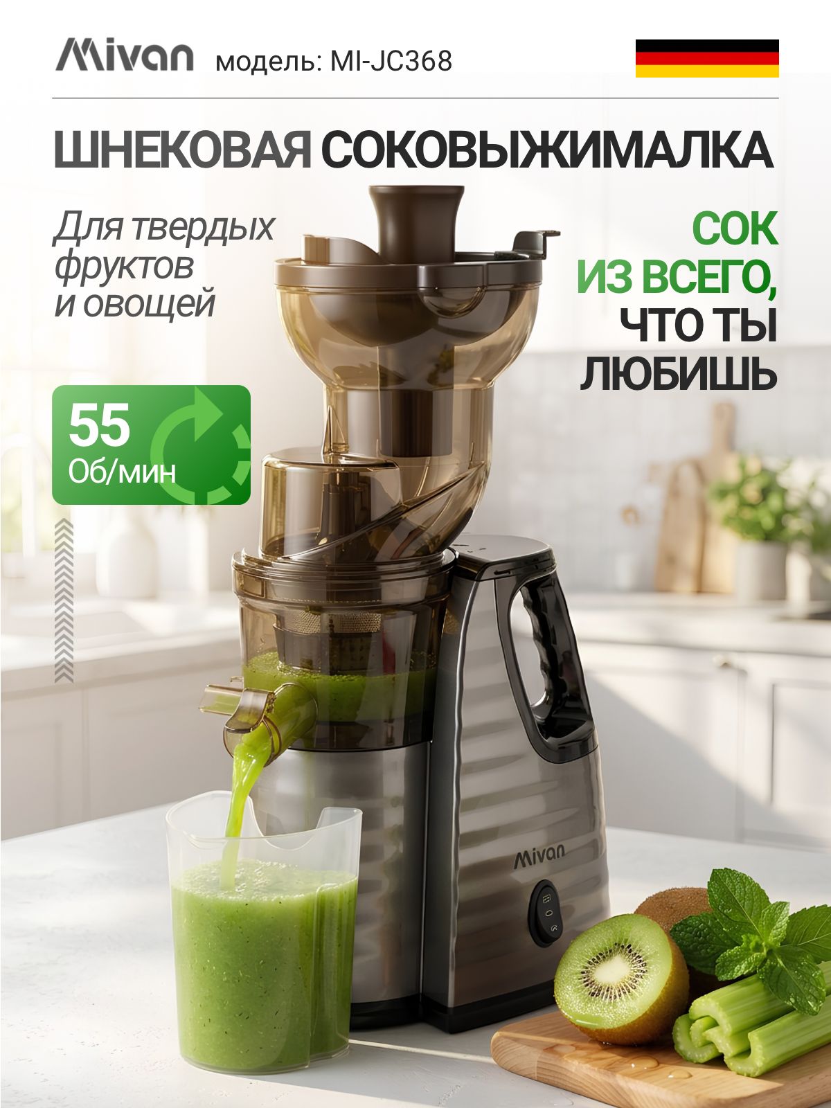 Соковыжималка электрическая Mivan Mi-JC368, для овощей и фруктов. соковыжималка шнековая. Холодный отжим - полезные соки