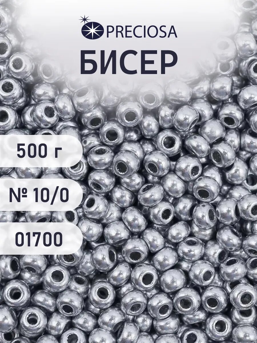 Бисер чешский Preciosa 10/0 (2,3 мм), 500 г, эффект алебастра (цвет 01700)