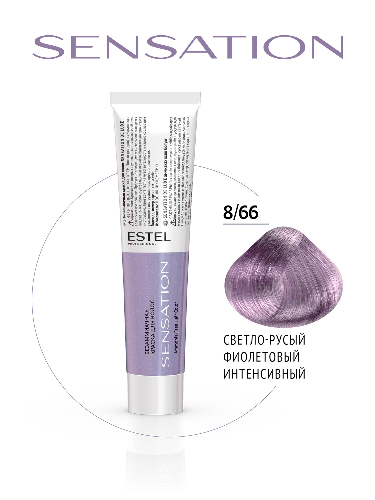 Краска для окрашивания волос ESTEL PROFESSIONAL De Luxe Sensation 8/66 светло-русый фиолетовый интенсивный 60 мл
