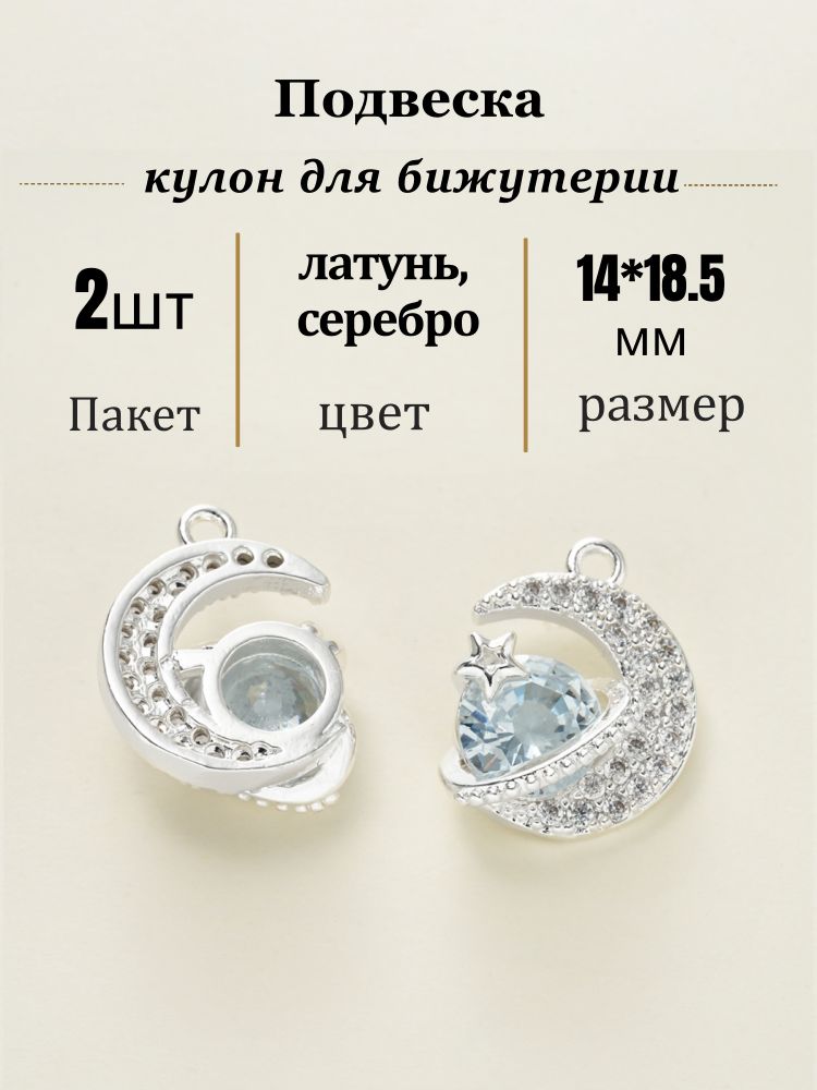 Подвеска в форме планеты , размер 14X18.5, латунь, серебро, 2 шт для рукоделия