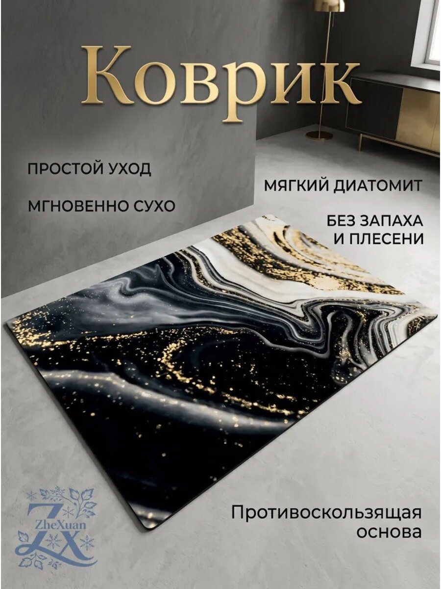 ZheXuan Коврик 100x150 см, Цвет 13, Материал Диатомовый ил, Основа ковра Резина