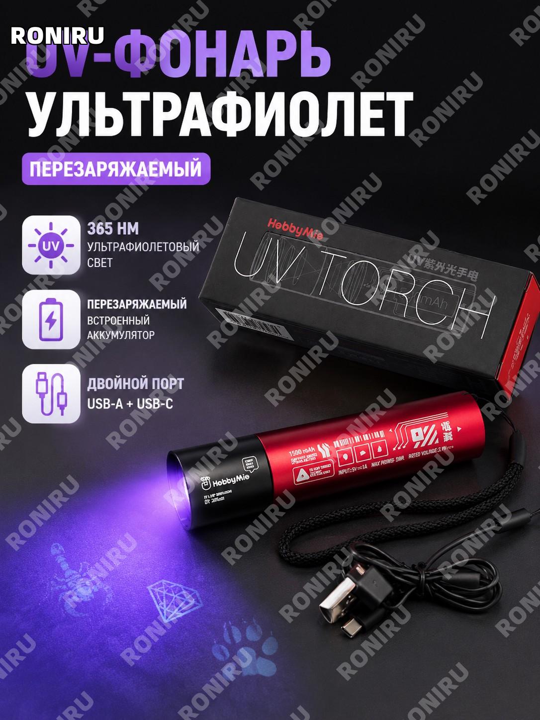 УФ фонарь 喵匠, ультрафиолетовый ручной фонарь 365 нм зарядная версия, многофункциональная лампа с 2 интерфейсами