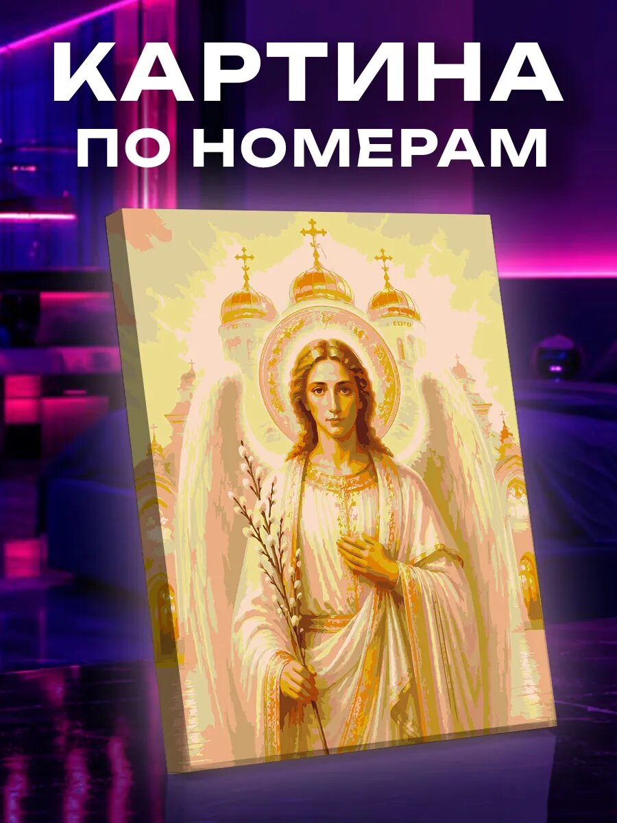 Картина по номерам Архангел Гавриил белый храм