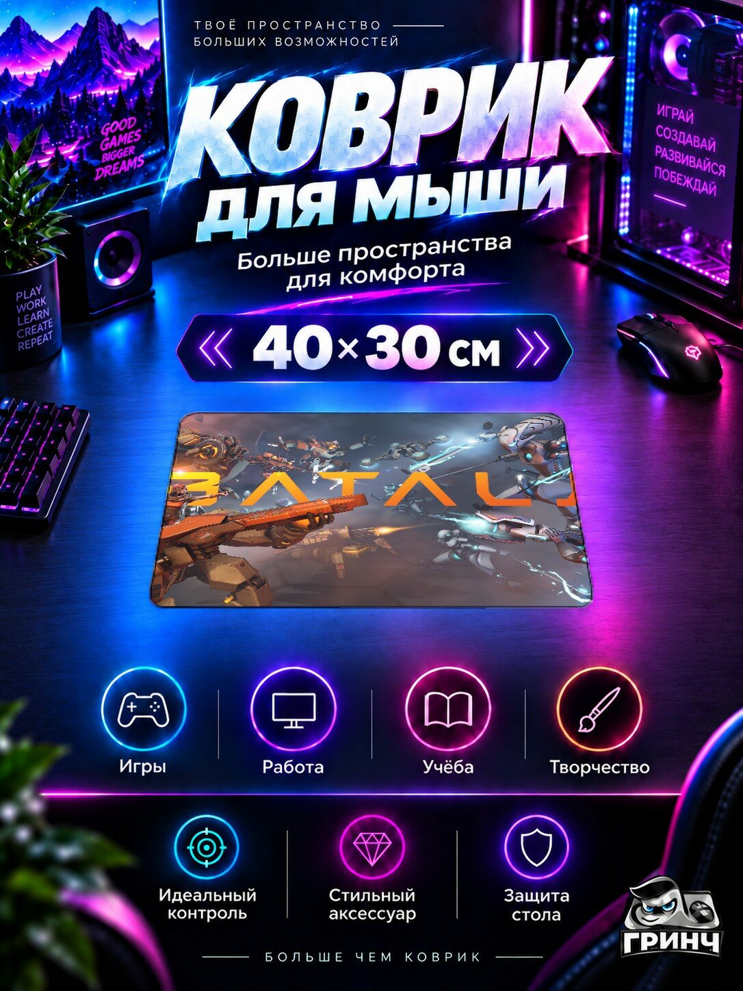 Игровой коврик для мыши 40×30 см — Batalj Online / Баталдж Онлине — Batalj Online Game