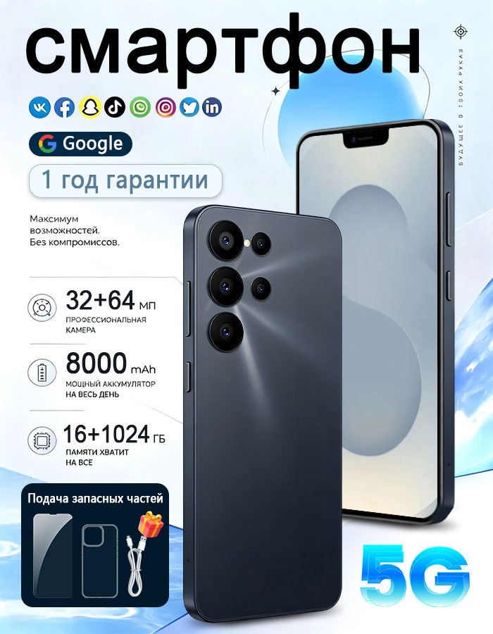 Смартфон Android15, 16ГБ ОЗУ + 1024ГБ ПЗУ