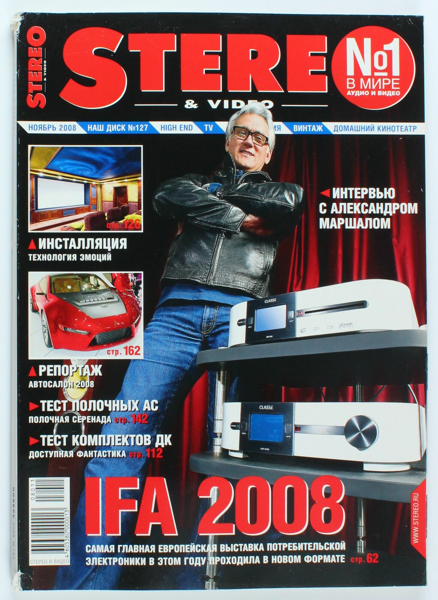 Букинистический журнал Stereo, 11/2008 год