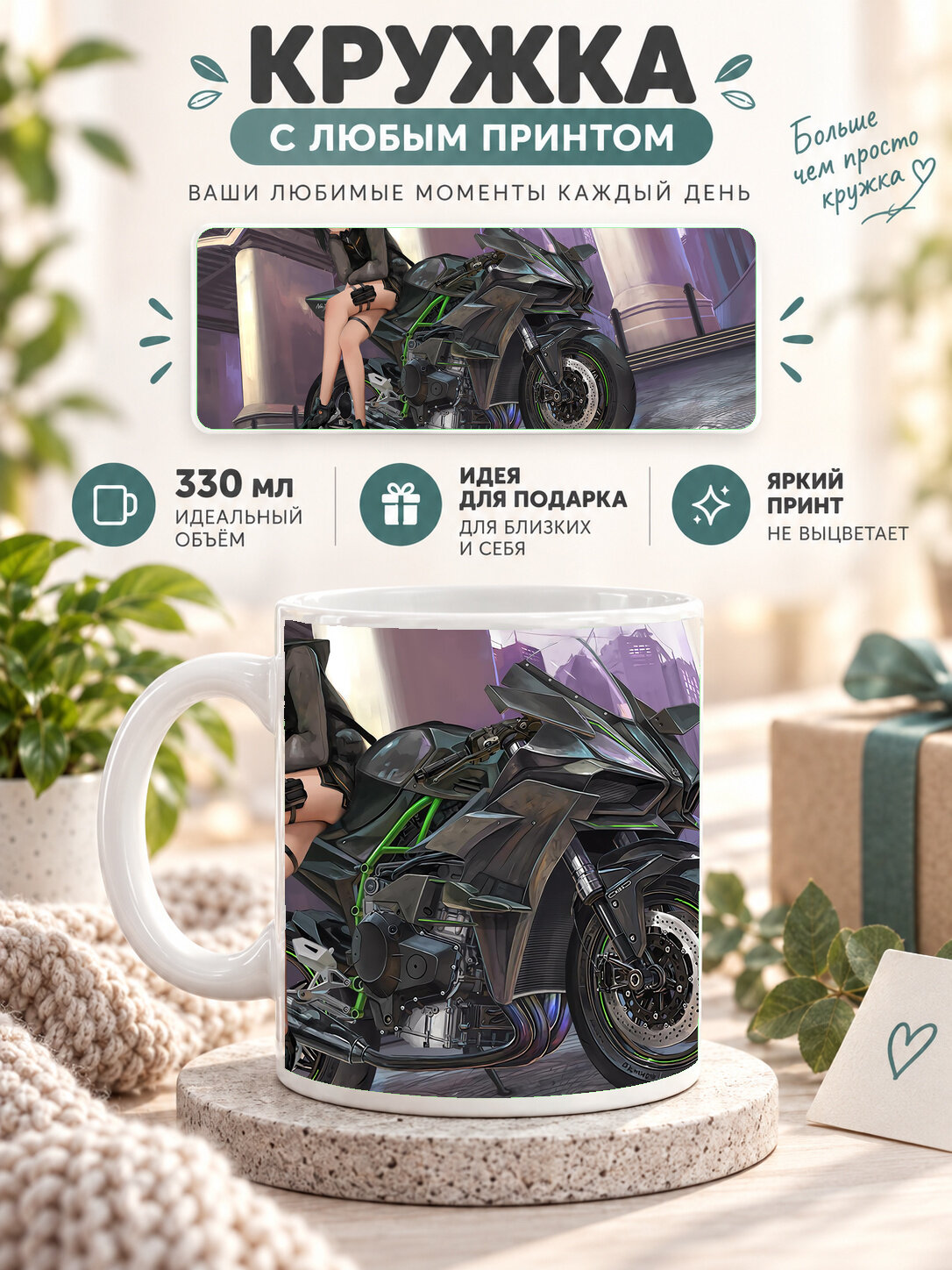 Кружка керамическая 330 мл белая с принтом Anime Girl Kawasaki H2r, для чая и кофе