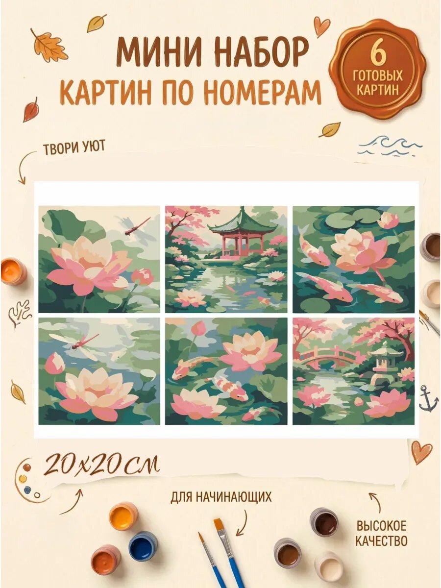 Мини картины по номерам 6в1 - китай