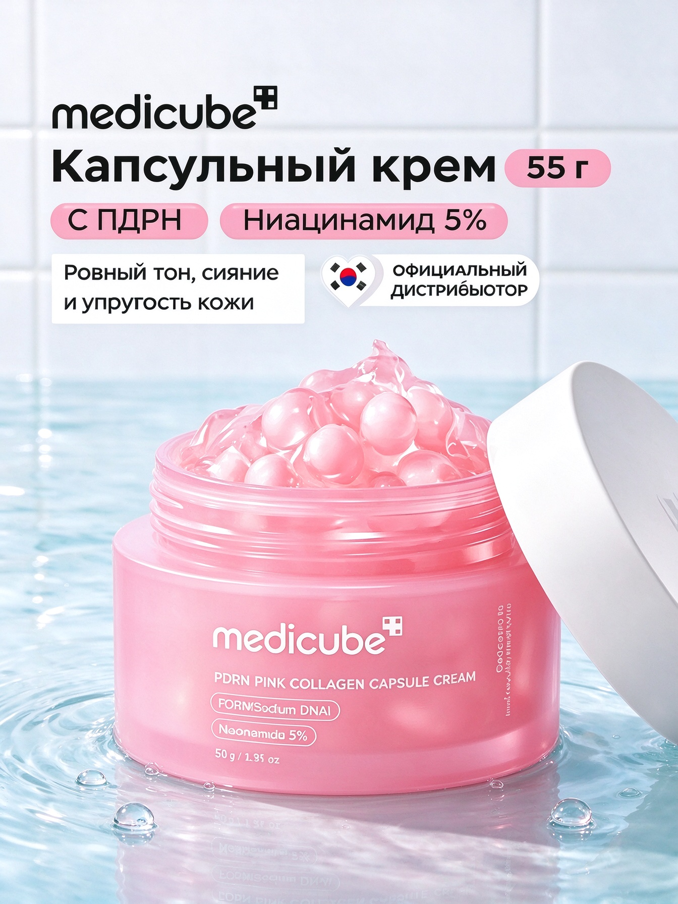 MEDICUBE Крем для лица увлажняющий / Медикуб PDRN Pink Collagen Capsule Cream , 55 г