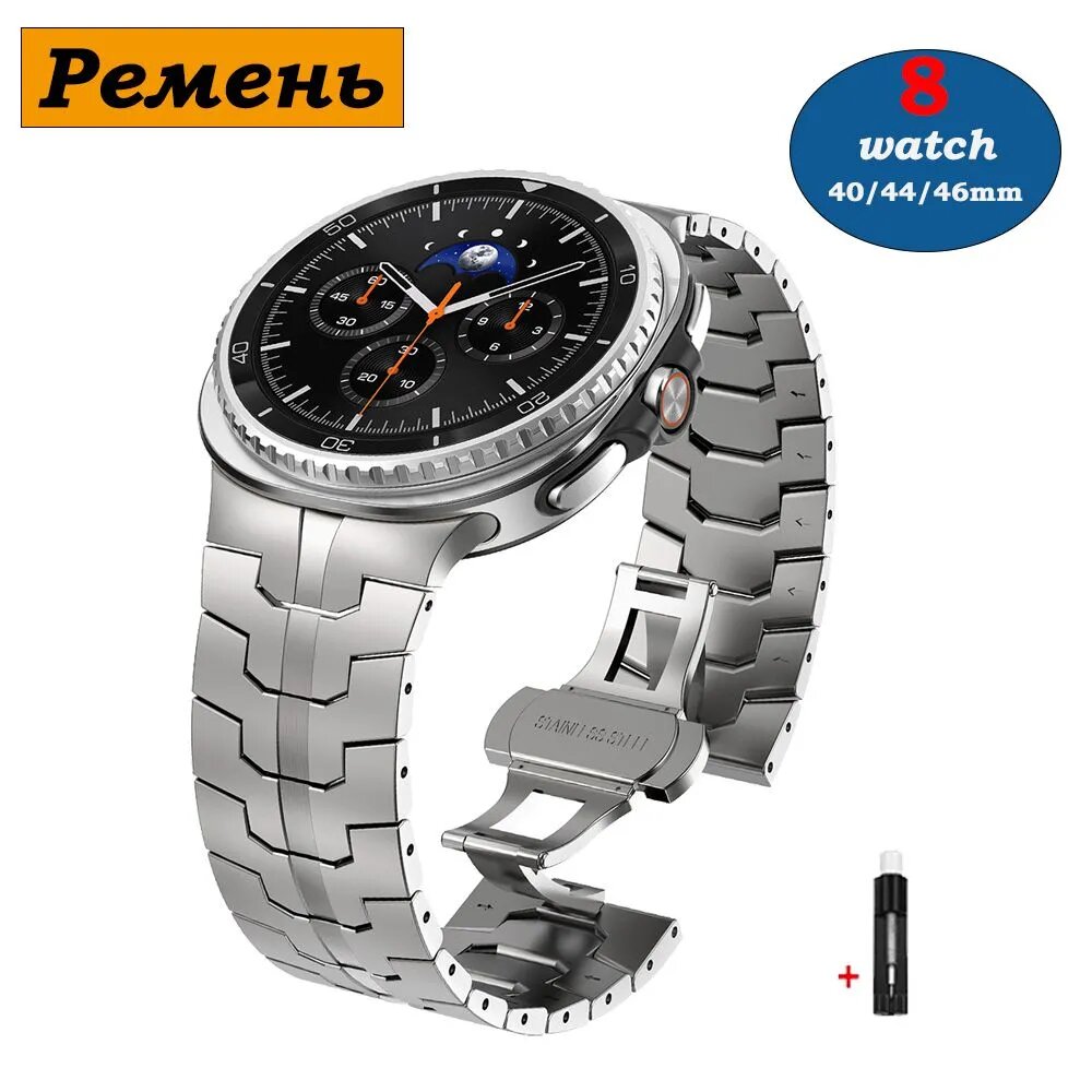 Титановый ремешок для Samsung Watch 8 44 мм 40 мм браслет Galaxy 8 Classic 46 мм Band