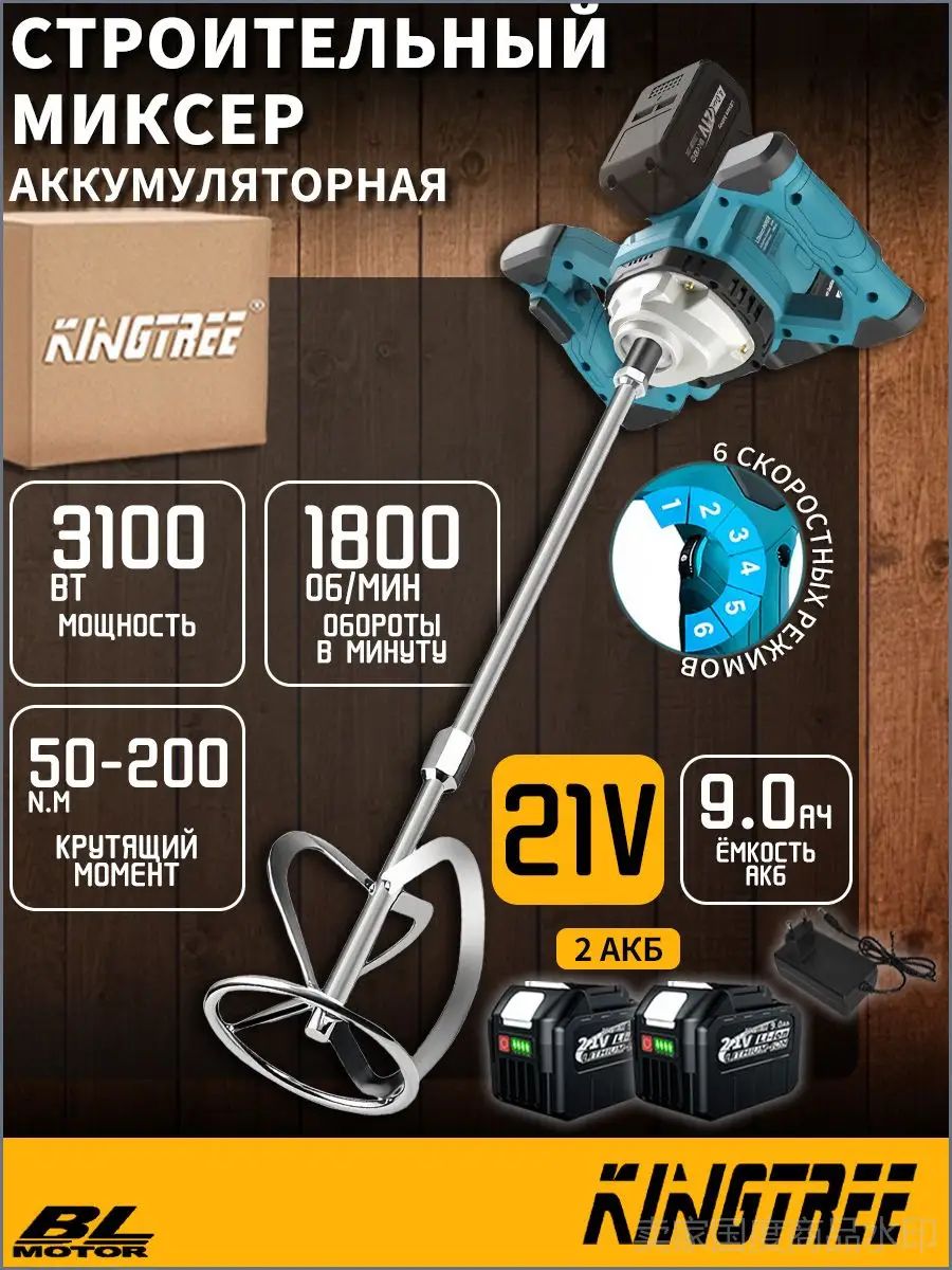 Беспроводной строительный миксер,3100BT, 1800 об/мин, 200 Нм, шесть режимов, подходит для выполнения различных задач(2 Батарея 9,0Ач)