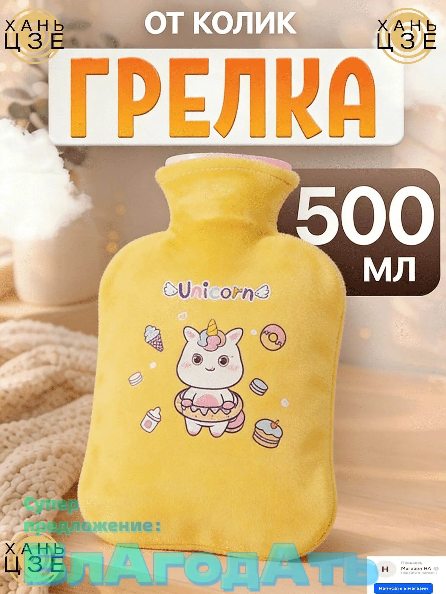 Резиновая грелка в плюшевом чехле 500 мл