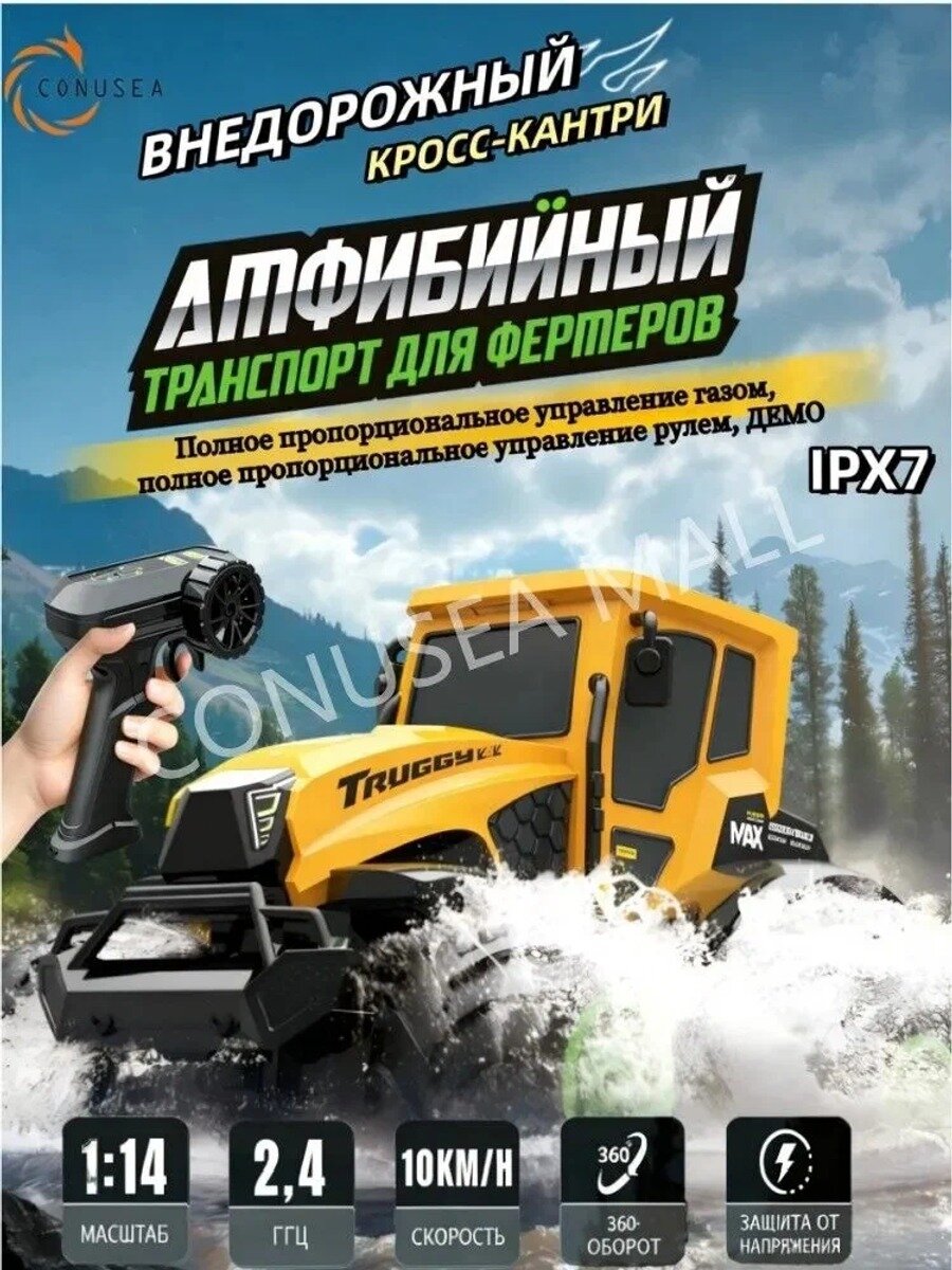 Машина на радиоуправлении Амфибия 1:14, водонепроницаемый корпус, желтый