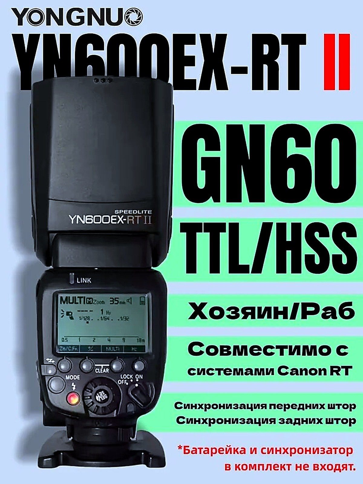 Вспышка YONGNUO YN600EX-RT II, Canon, 25x10x8 см, фотовспышки