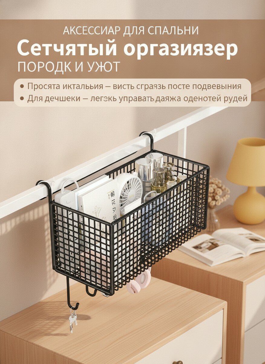 Корзина для хранения вещей в общежитии, подвесная полка для вещей, чёрный цвет, большой размер