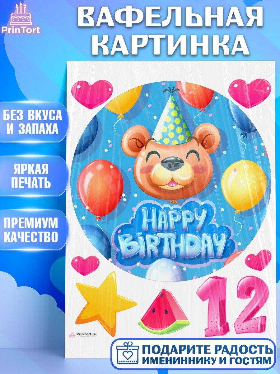 Вафельная картинка для торта Девочке 12 лет. Украшения для торта девочке на День Рождения. Декор для выпечки PrinTort