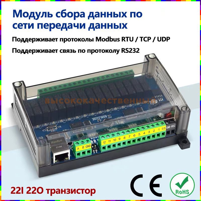 Сетевой модуль сбора данных с интерфейсами RJ45 и RS232, поддержка протоколов Modbus TCP и Modbus RTU, дистанционное управление