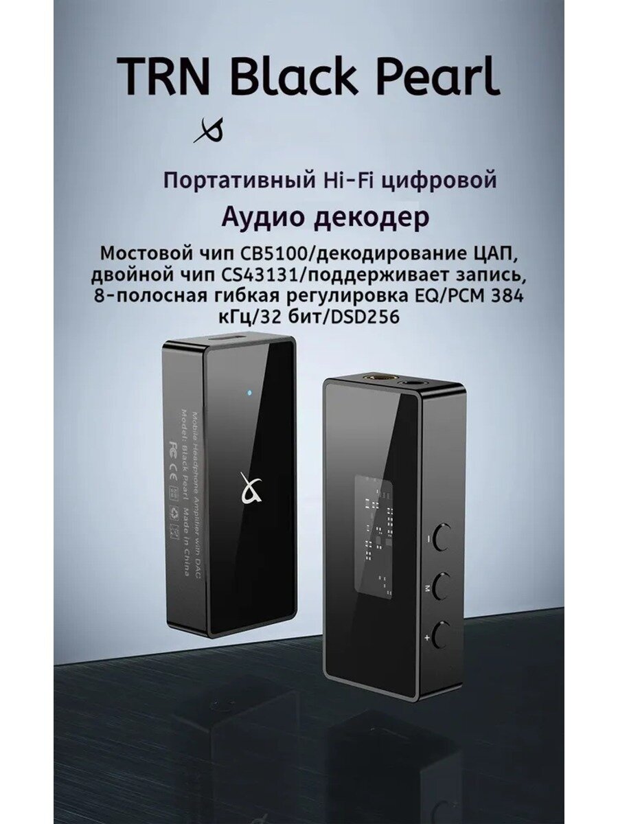 Портативный усилитель для наушников TRN Black Pearl с ЦАП: Dual CS43131, Hi-Fi, USB, 3.5+4.4мм, PCM/DSD