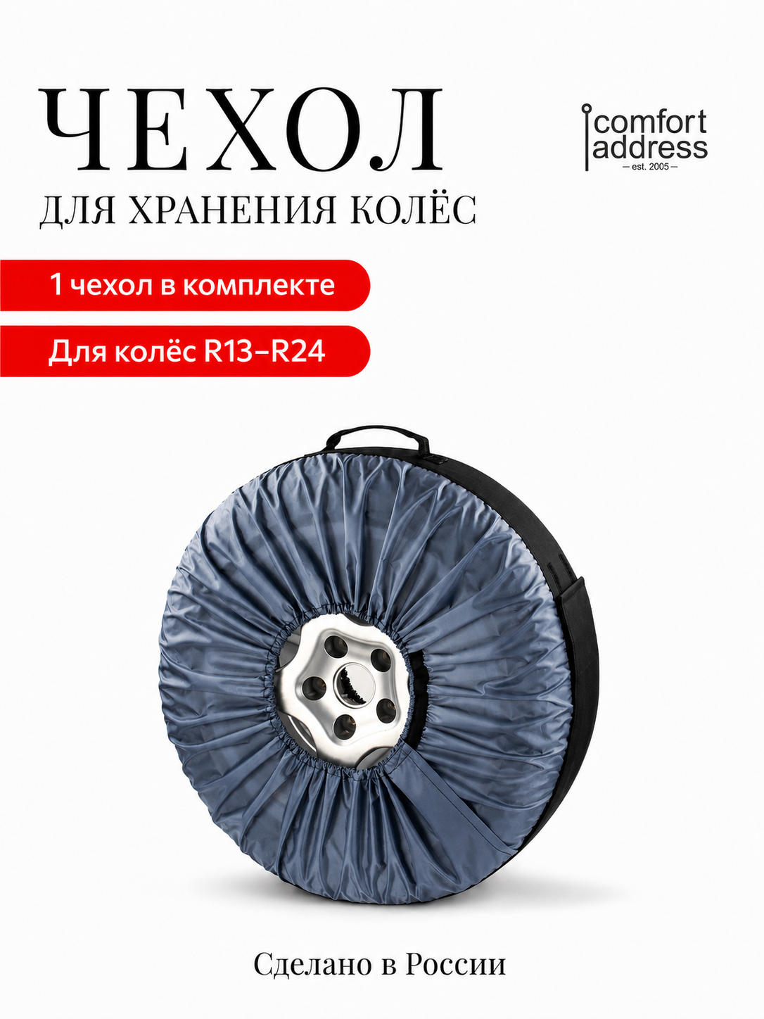Чехол для хранения автомобильного колеса, от 13" до 20", 1 шт