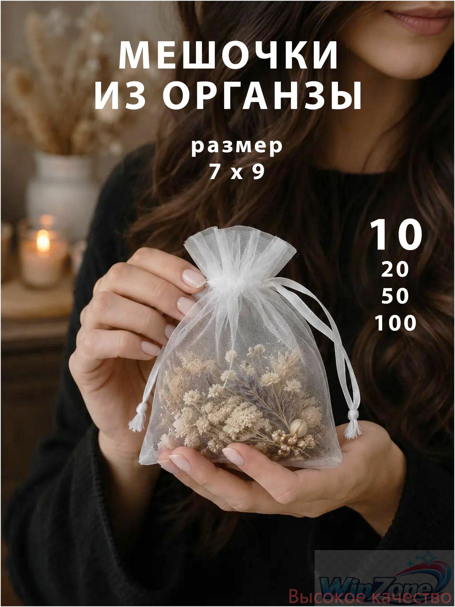 Мешочки для саше, 10 штук. Мешочки из органзы. Нетрадиционные преимущества