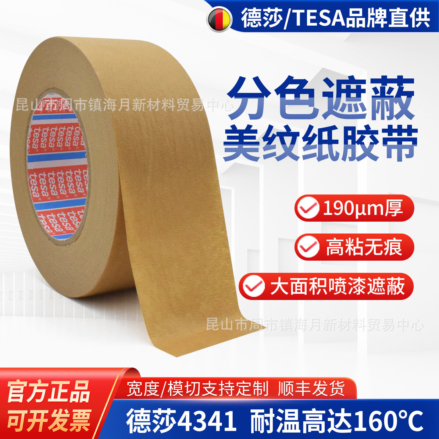 Малярная лента tesa 4341 коричневая, термостойкая до 140C, для покраски, 50м, ширина 28мм, для авто и DIY проектов