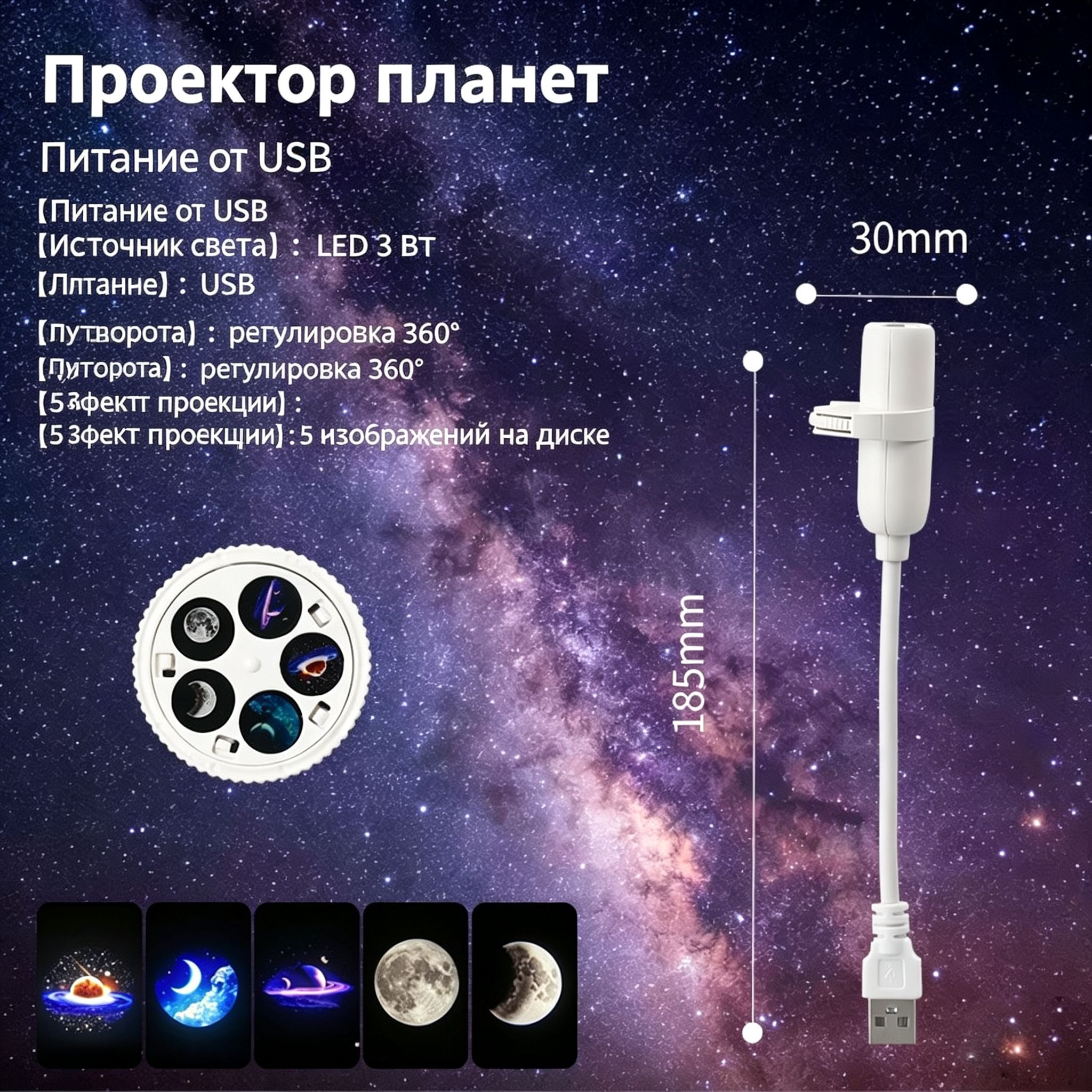 Проектор звездного неба LED с USB, 5V, 5-15 узоров