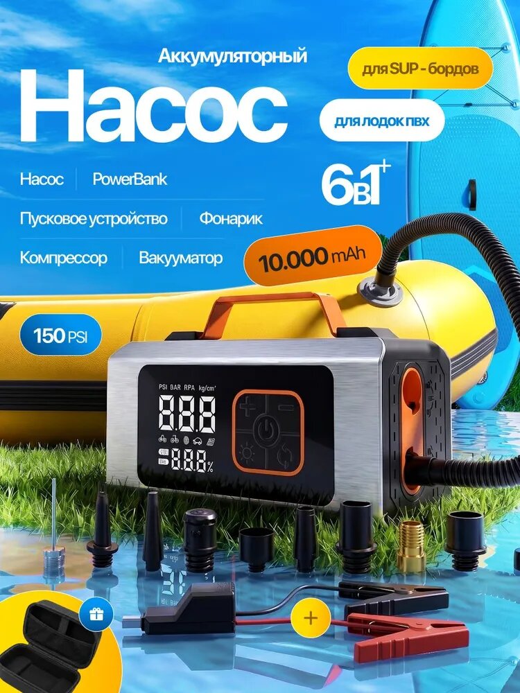 Насос для SUP-досок и лодок ПВХ 6 в 1, Cozy Corner