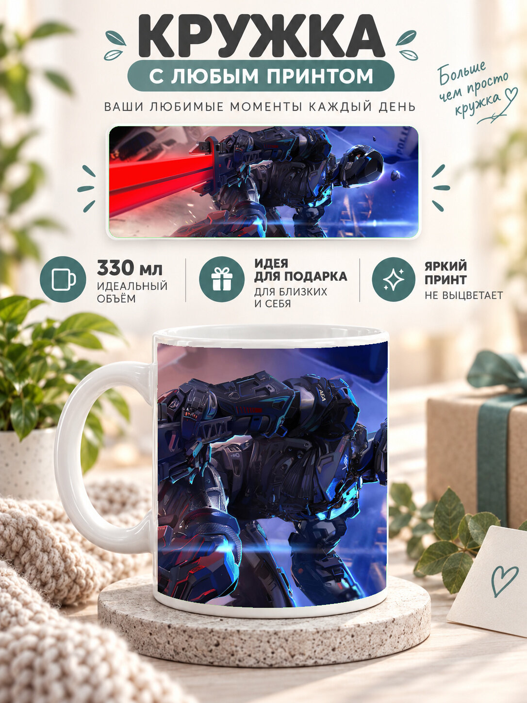 Кружка керамическая 330 мл белая с принтом Mecha, для чая и кофе