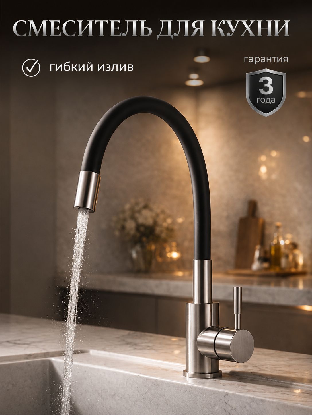 Смеситель для кухни HomeStore с гибким изливом, кран на кухню для мойки , черный-сатин