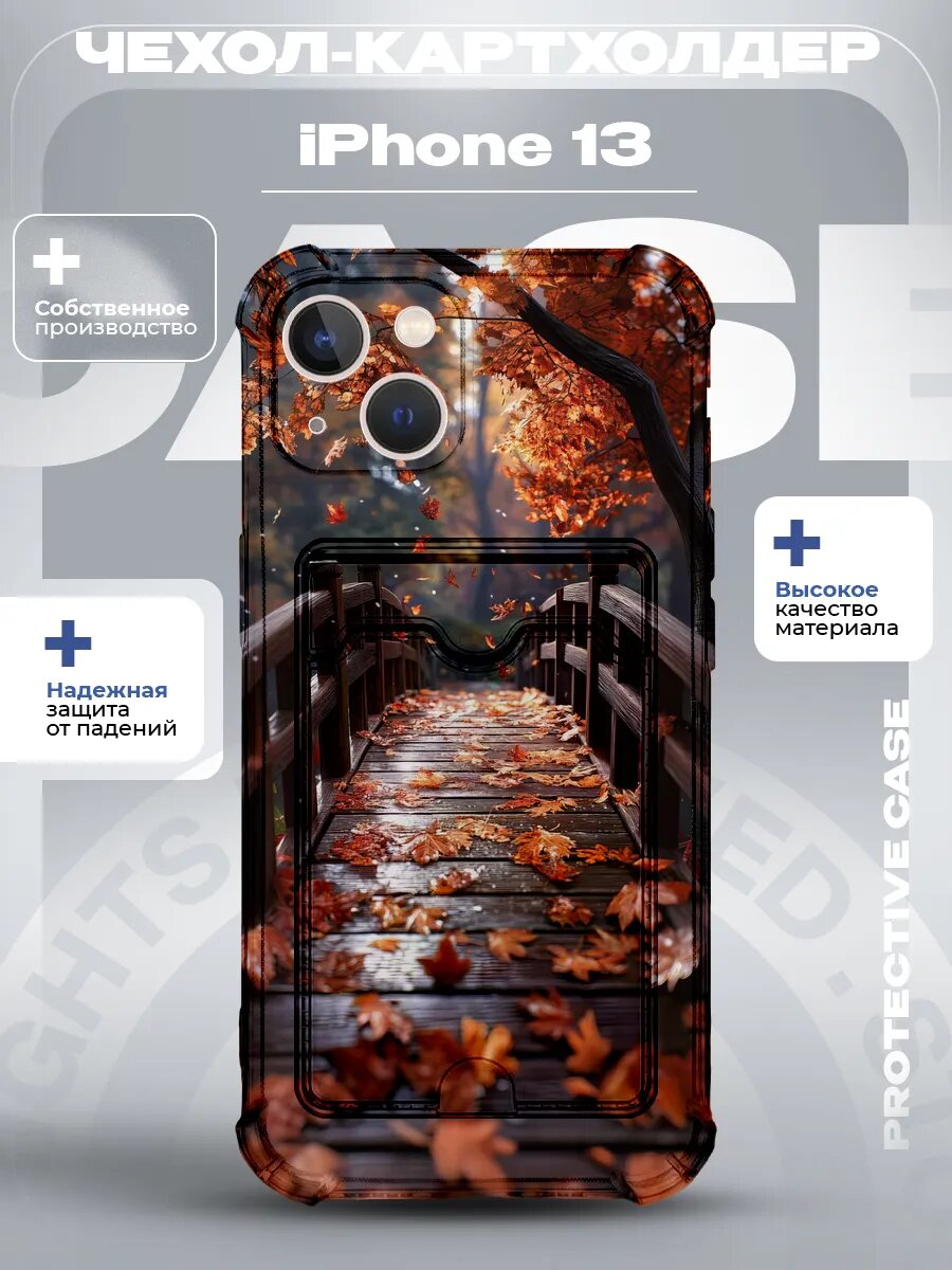Чехол на iPhone 13 с принтом Осень
