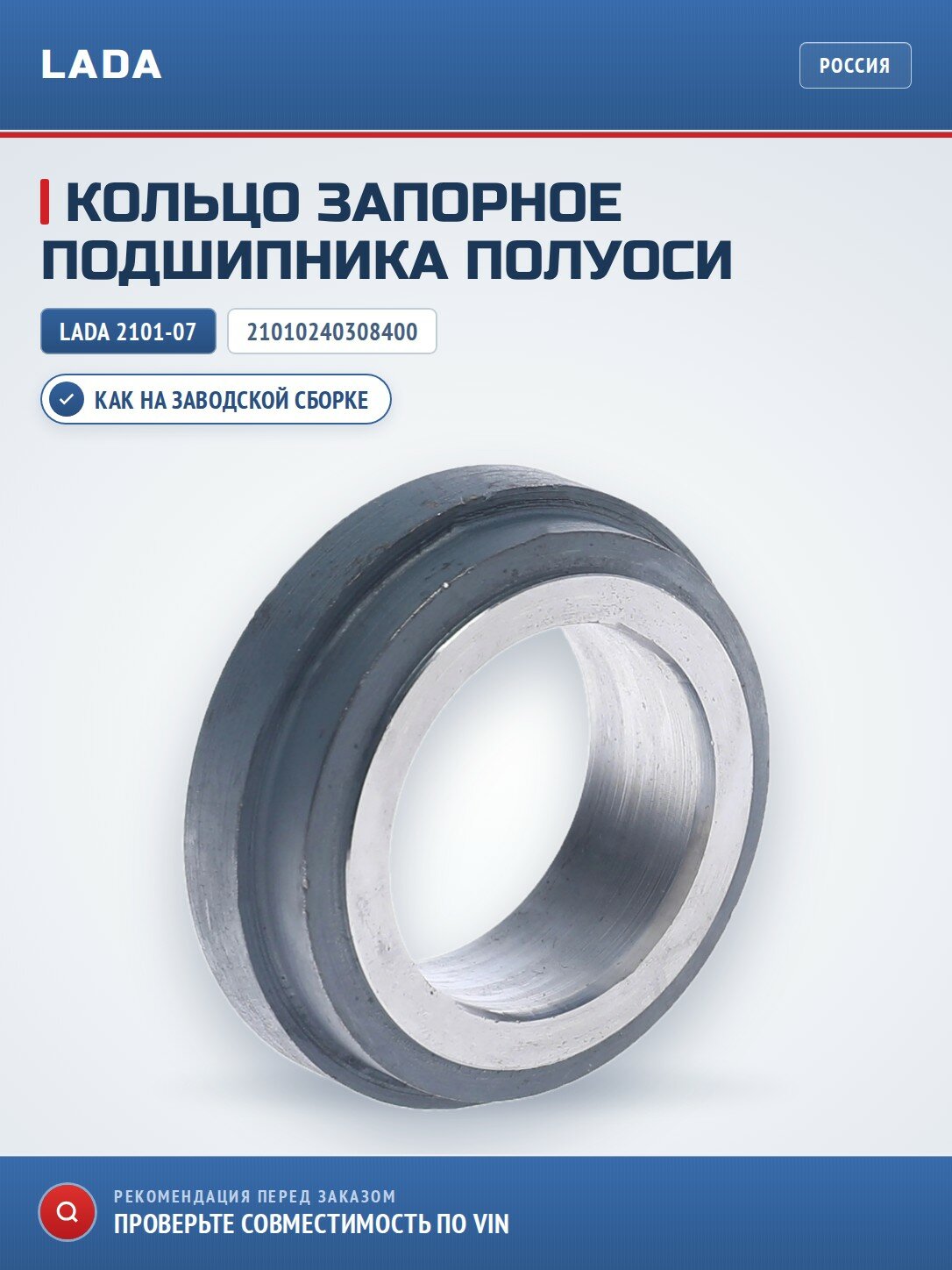 Кольцо запорное подшипника полуоси