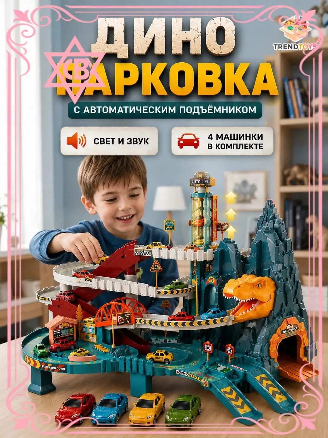 Автотрек с машинками для мальчиков и девочек, детский гоночный трек, парковка для машинок, игрушечная трасса, автотрек с лифтом
