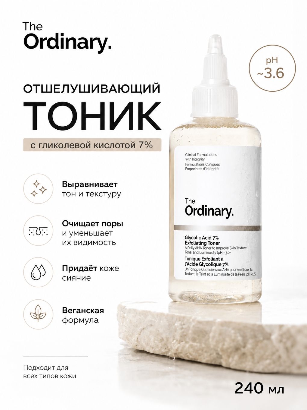 Веганский пилинг-тоник с 7% гликолевой кислоты The Ordinary Glycolic Acid 7% Toning Solution 240ml