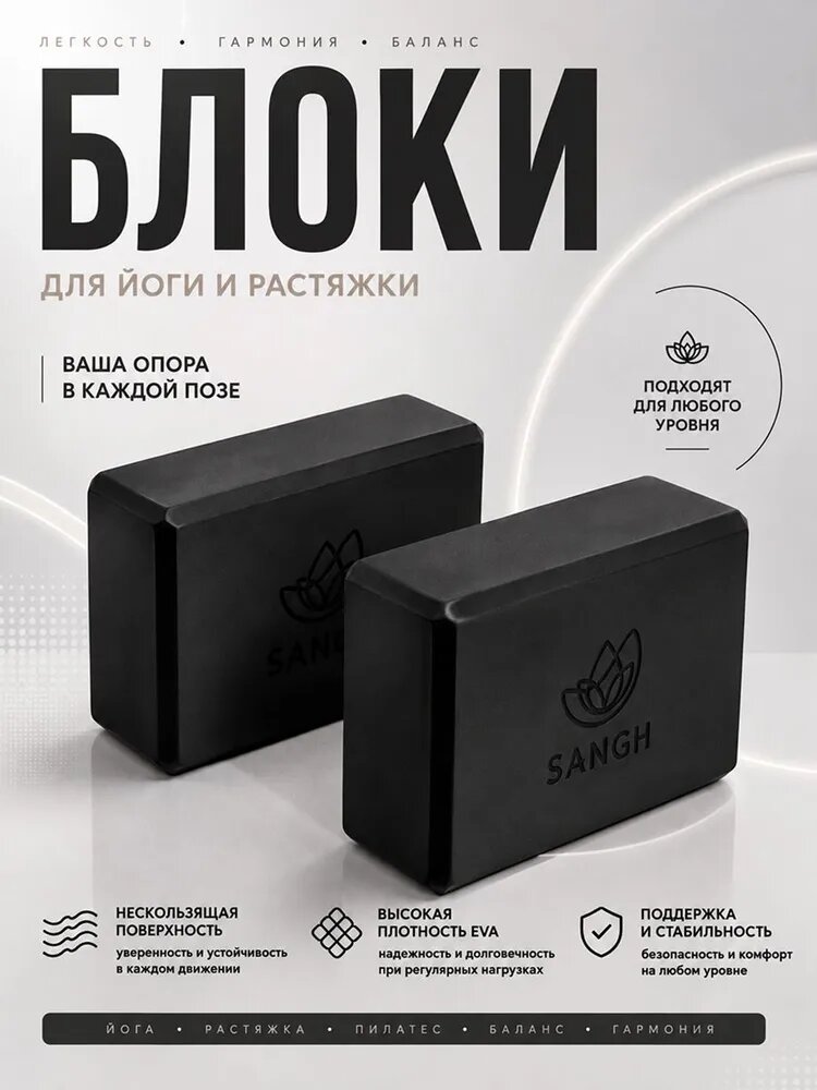 Блок для йоги и фитнеса Sangh, набор 2 шт, 23х15х7.5 см, EVA, чёрные