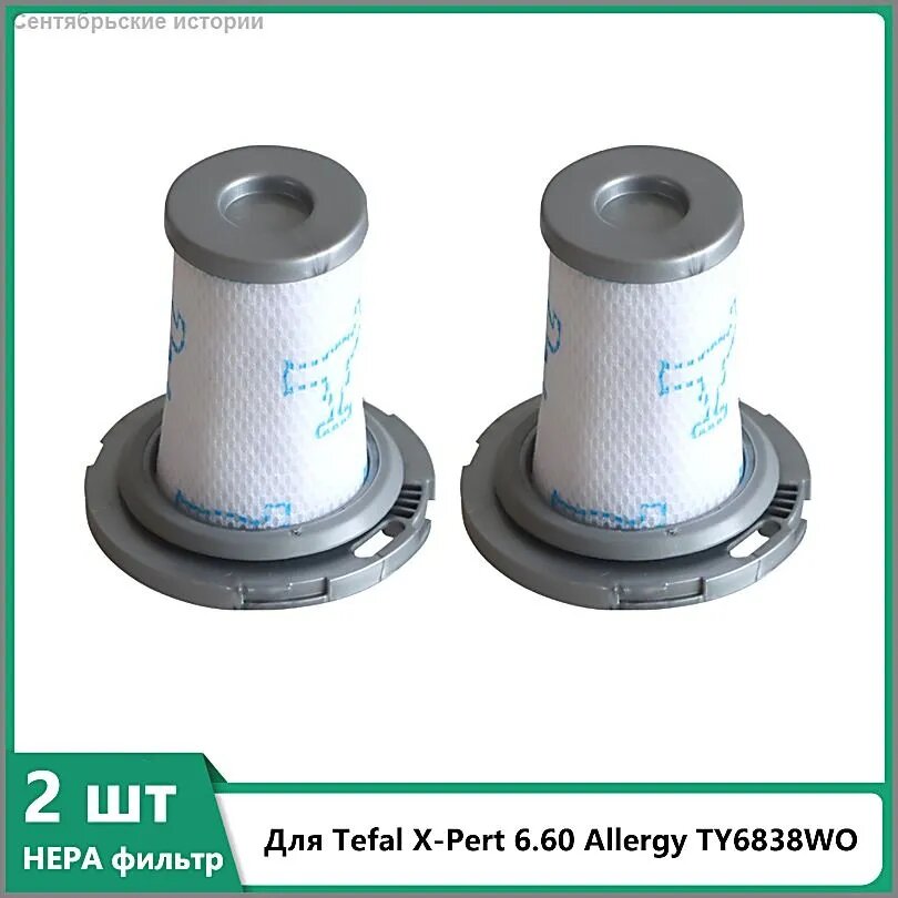 2 шт. HEPA Фильтр для Tefal X-Pert 6.60 Allergy TY6838WO Беспроводной вертикальный пылесос запчасти