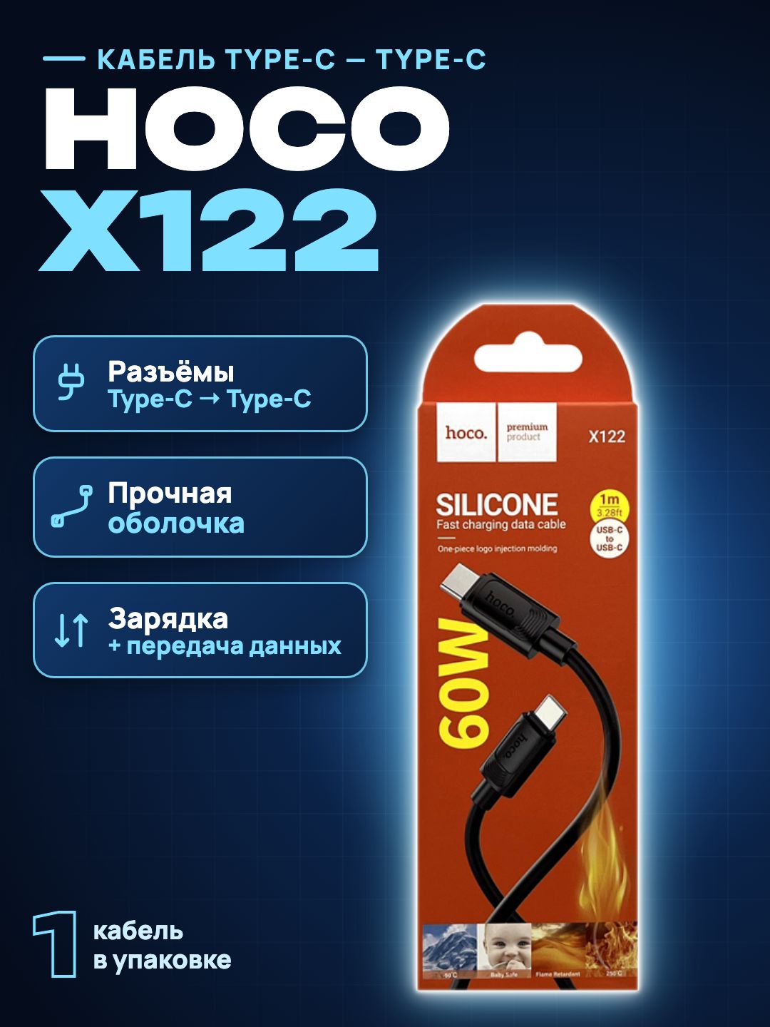 Кабель Type-C Type-C Hoco X122, черный