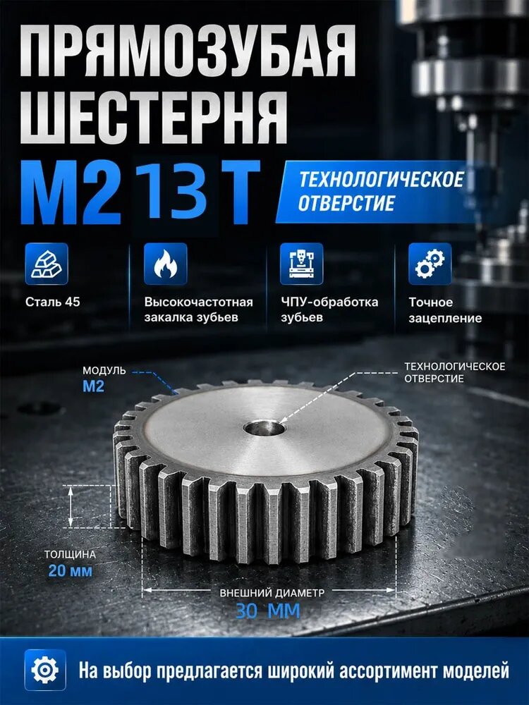 Металлическая прямозубая шестерня M2 13 зубьев, наружный диаметр 30 мм, толщина 20 мм, сталь 45, 1 шт, зубчатое колесо для мотора, редуктора и станка