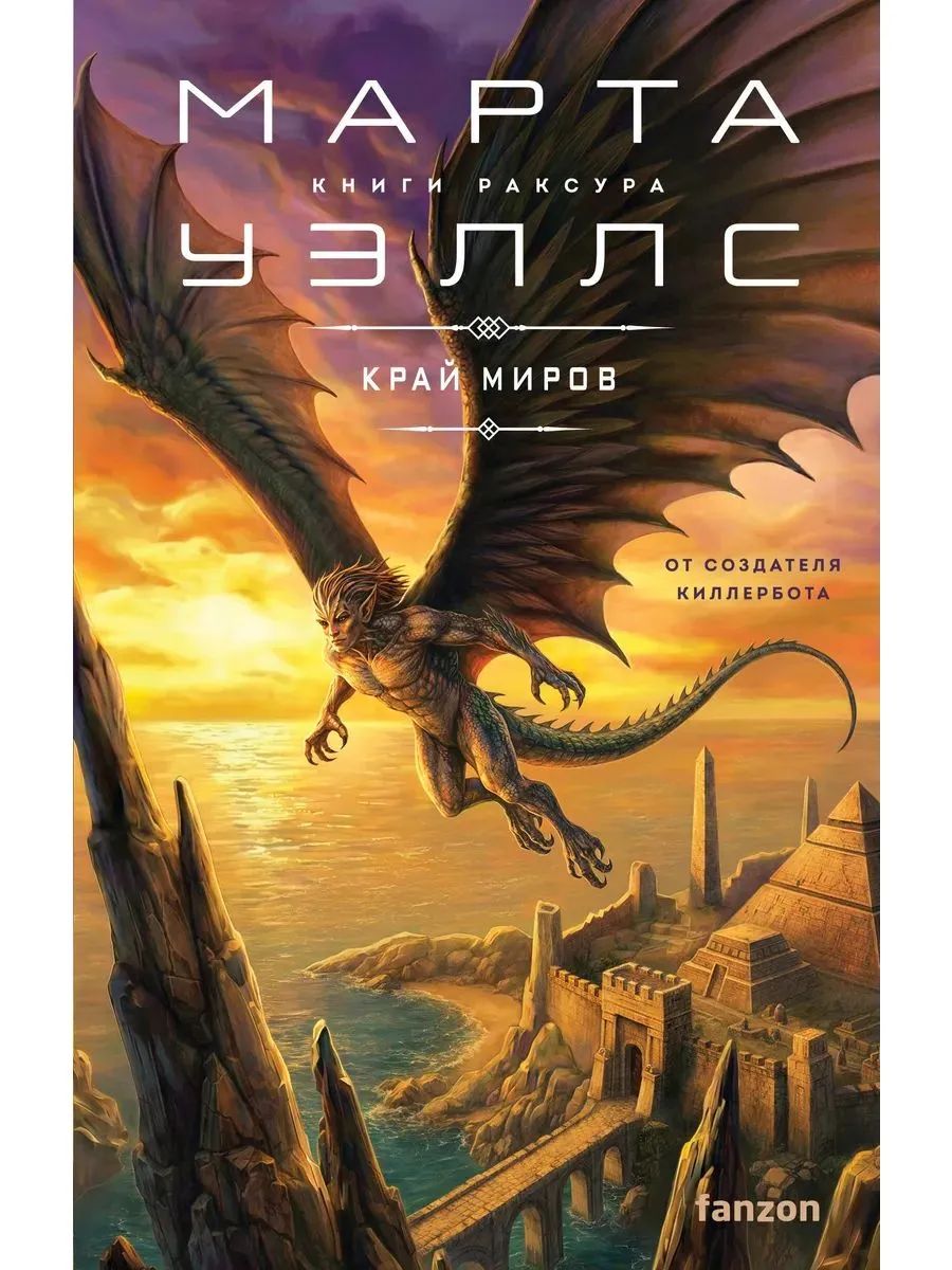 Аратта. Книга 5. Зимняя жертва