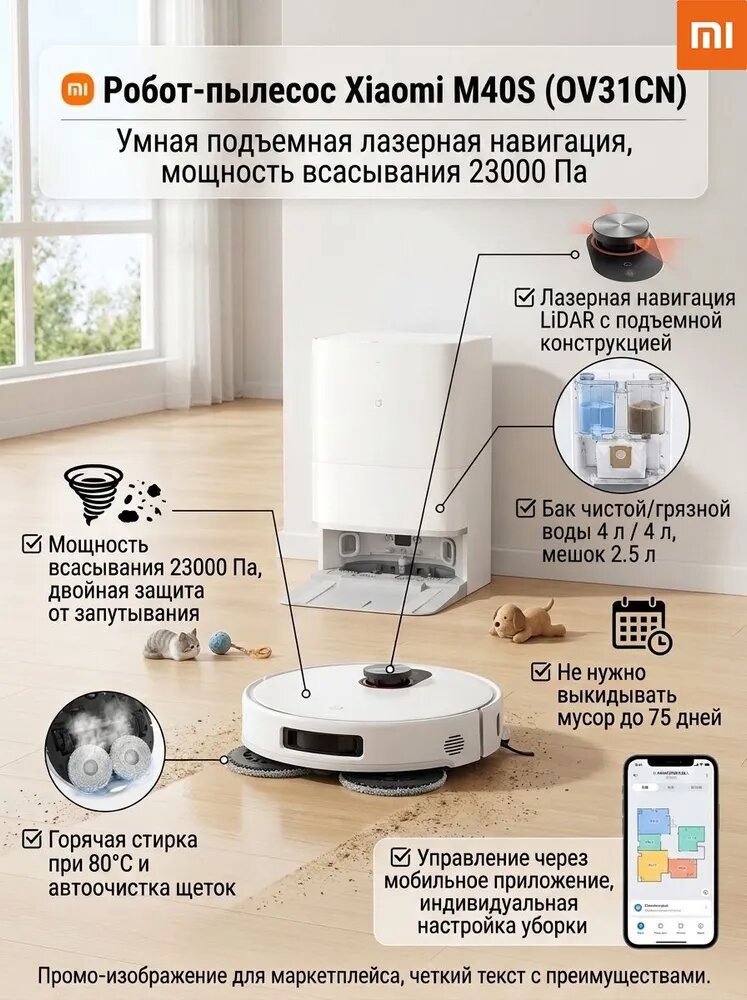Xiaomi Робот-пылесос Omni lnfinite Robot Vacuum M40 S (Модель OV31CN) Версия резервуара для воды, Всасывание вентилятором 23000 Па аккумулятор 5200 мАч, кремовый