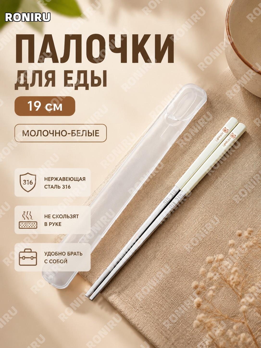 Капибара квадратные палочки 19 см с коробкой, молочно-белые 316 нержавеющая сталь, дорожные палочки для еды набор