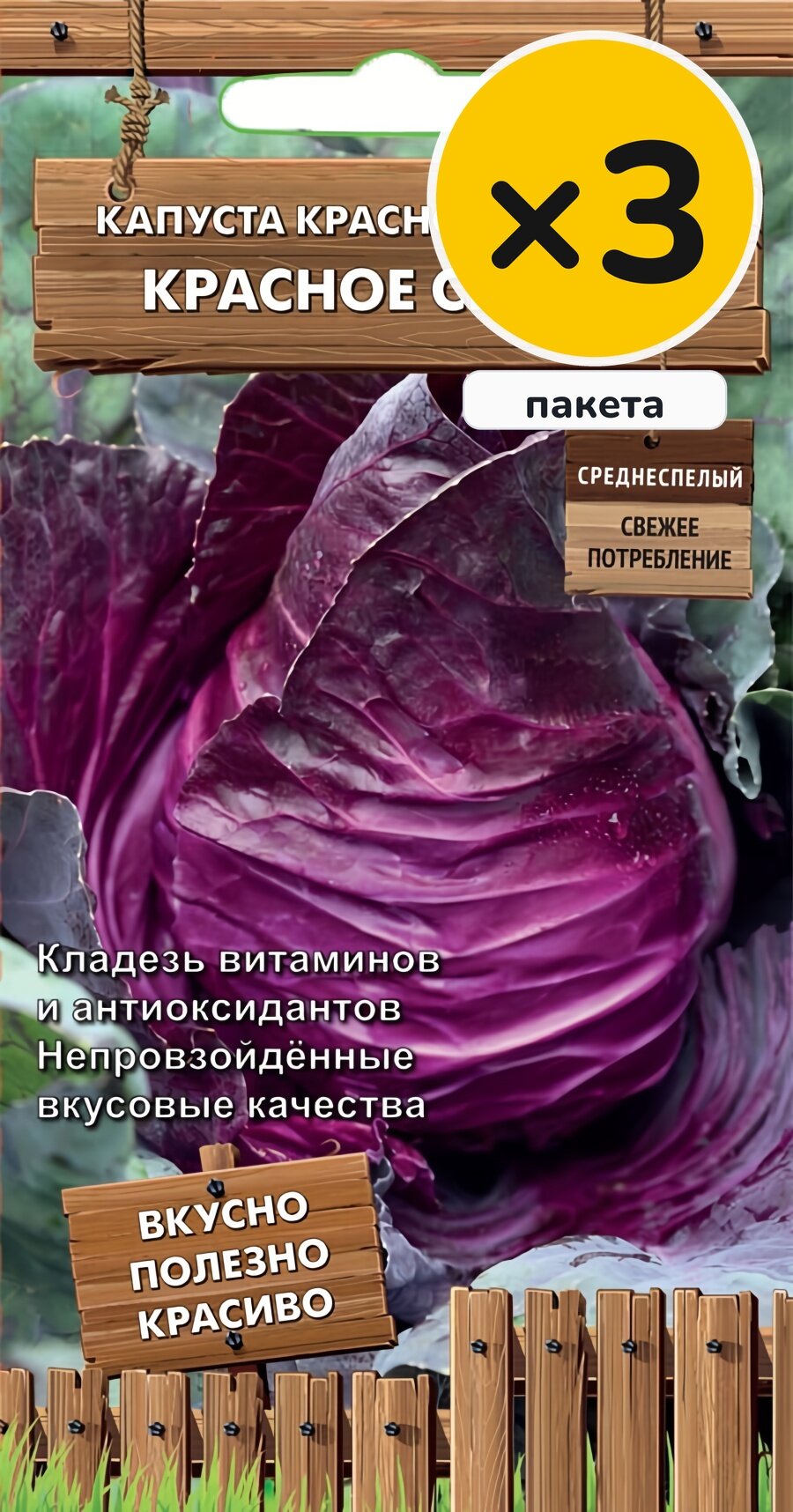 Семена капусты краснокочанной Красное сердце, 0,1 г, 3 пакета, Поиск, посев на рассаду в марте–апреле