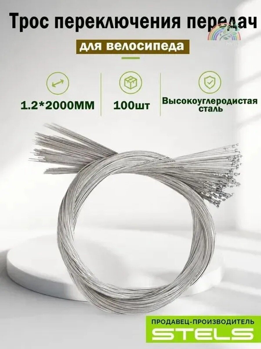 Трос переключения скоростей для велосипеда1.2x2000 мм, 100 шт