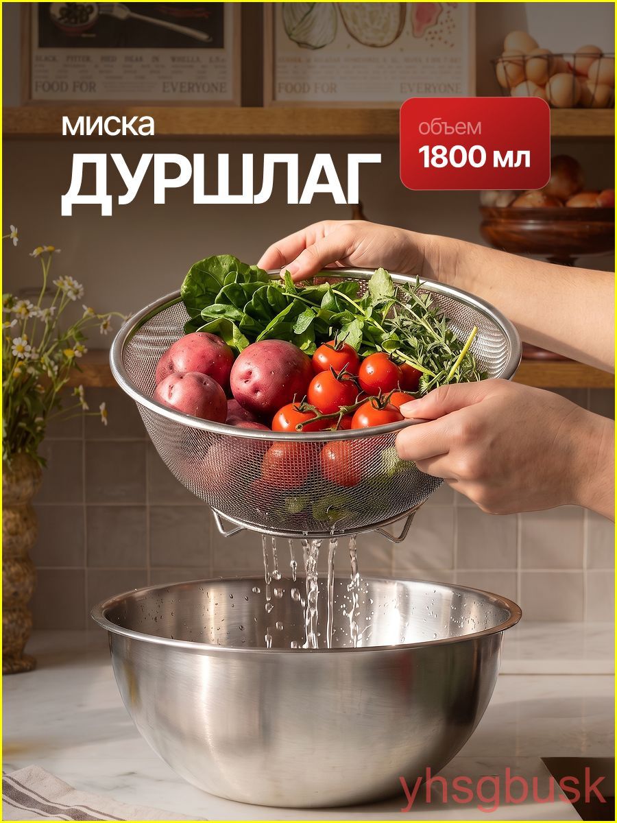 Дуршлаг, диаметр 22 см, 1.8 л, 2 предм.