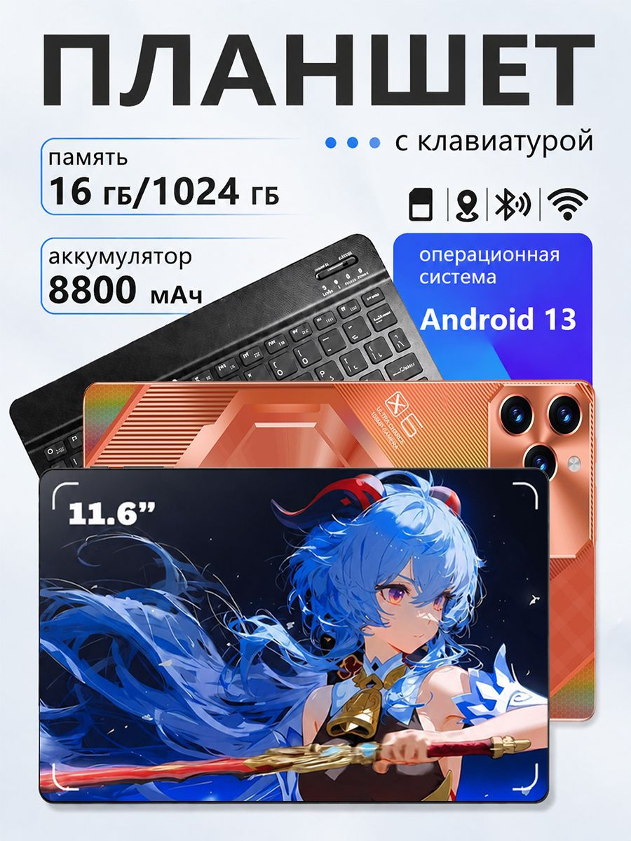 Игровой планшет PAD GT 120 FPS, 5G, 2 SIM, 16+1024ГБ, 8800мАч + клавиатура и мышь