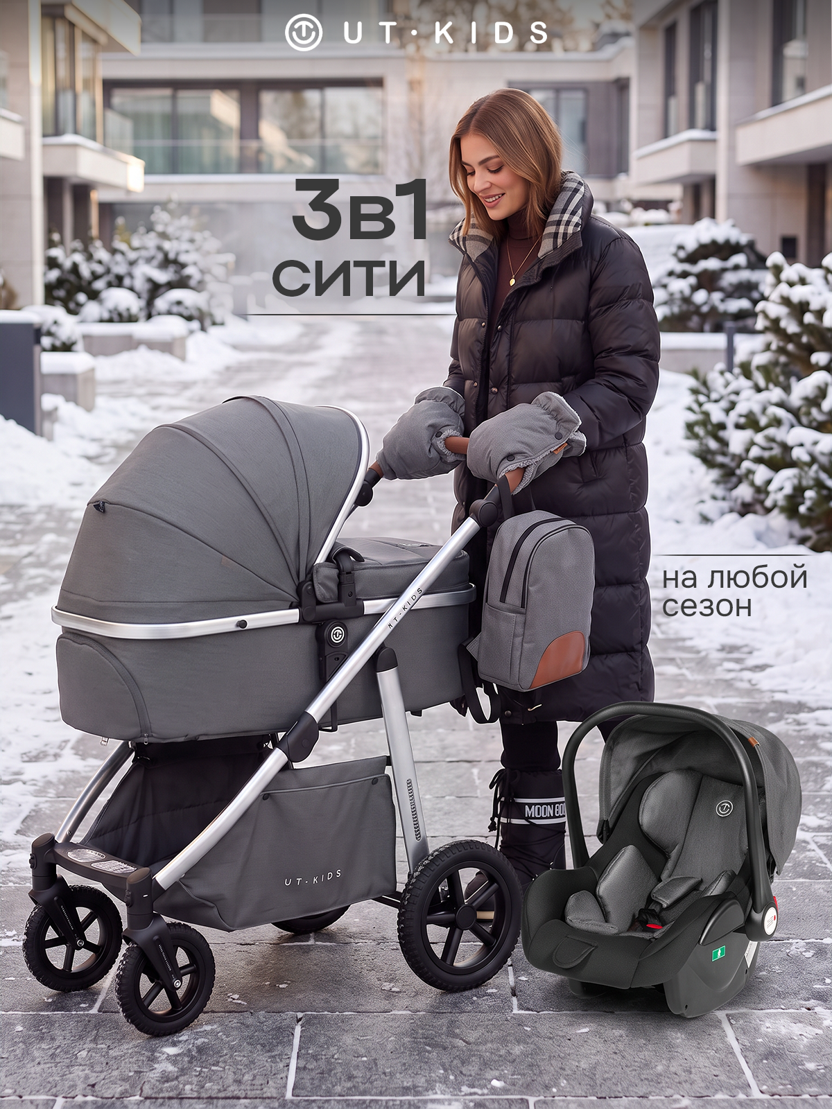 Коляска 3 в 1 для новорожденных с зимним комплектом, сити, трансформер, серая